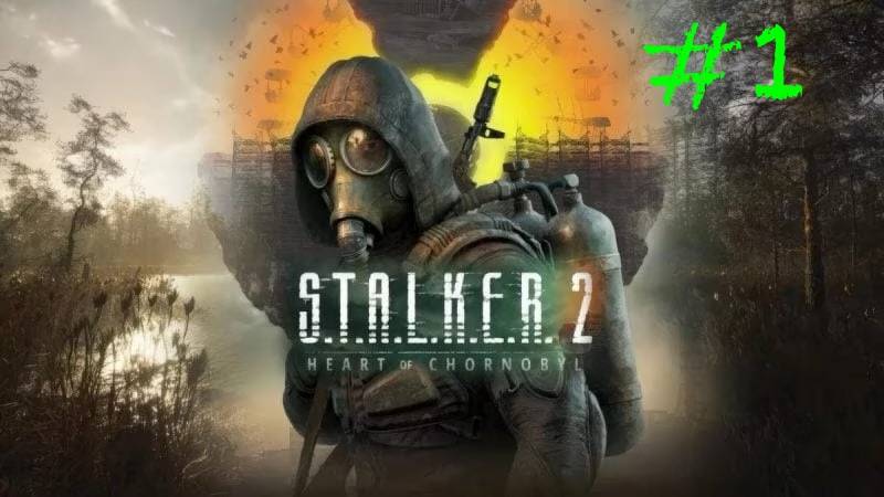 STALKER 2 Прохождение #1|НАЧАЛО