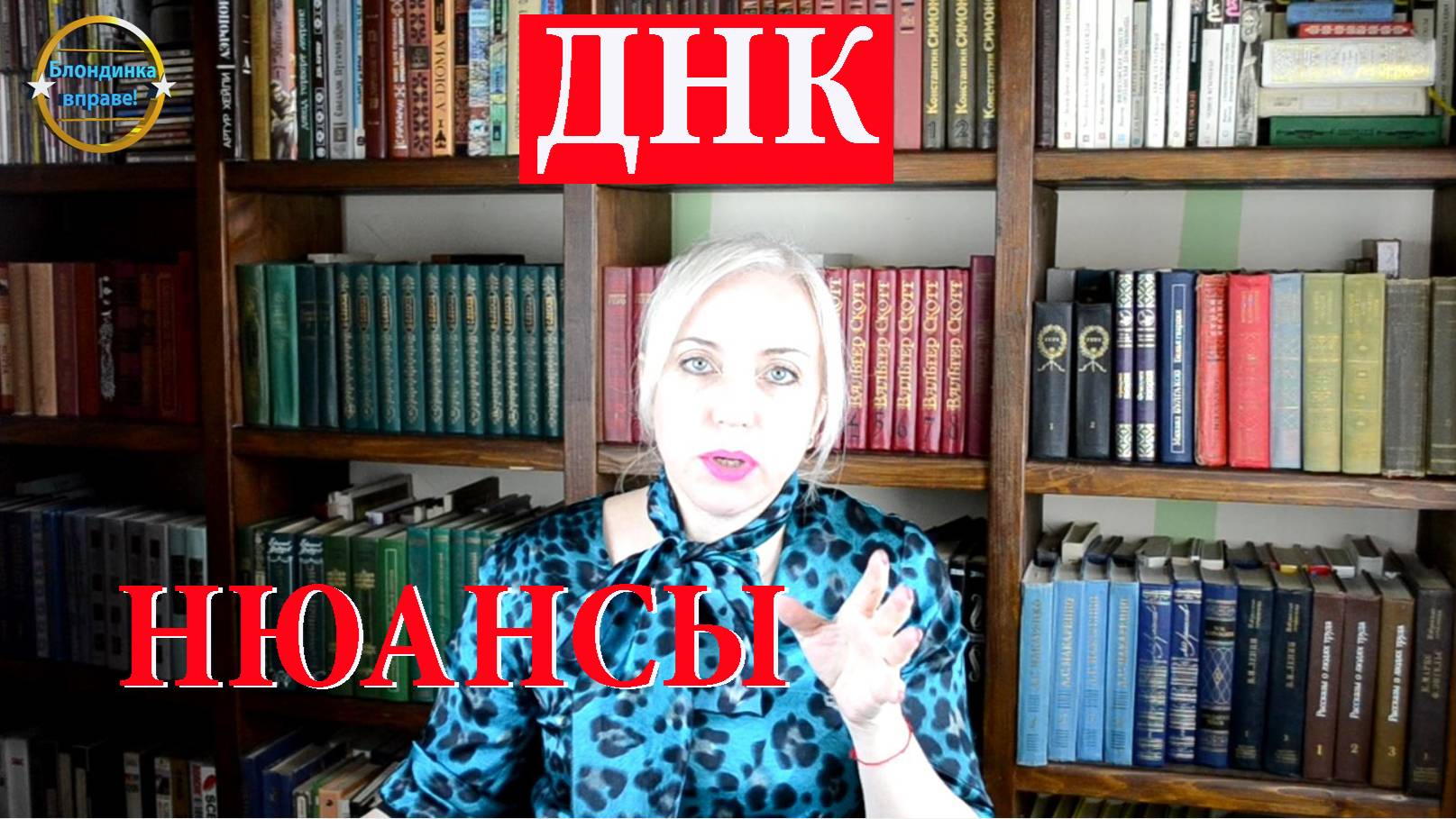 ДНК тест, Все нюансы процесса. Блондинка вправе! Выпуск 229