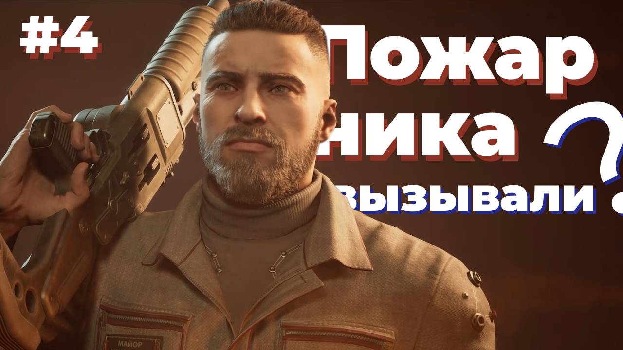 [Ч. 4]  Спасти рядового Николая! | Atomic Heart. Чары морских глубин