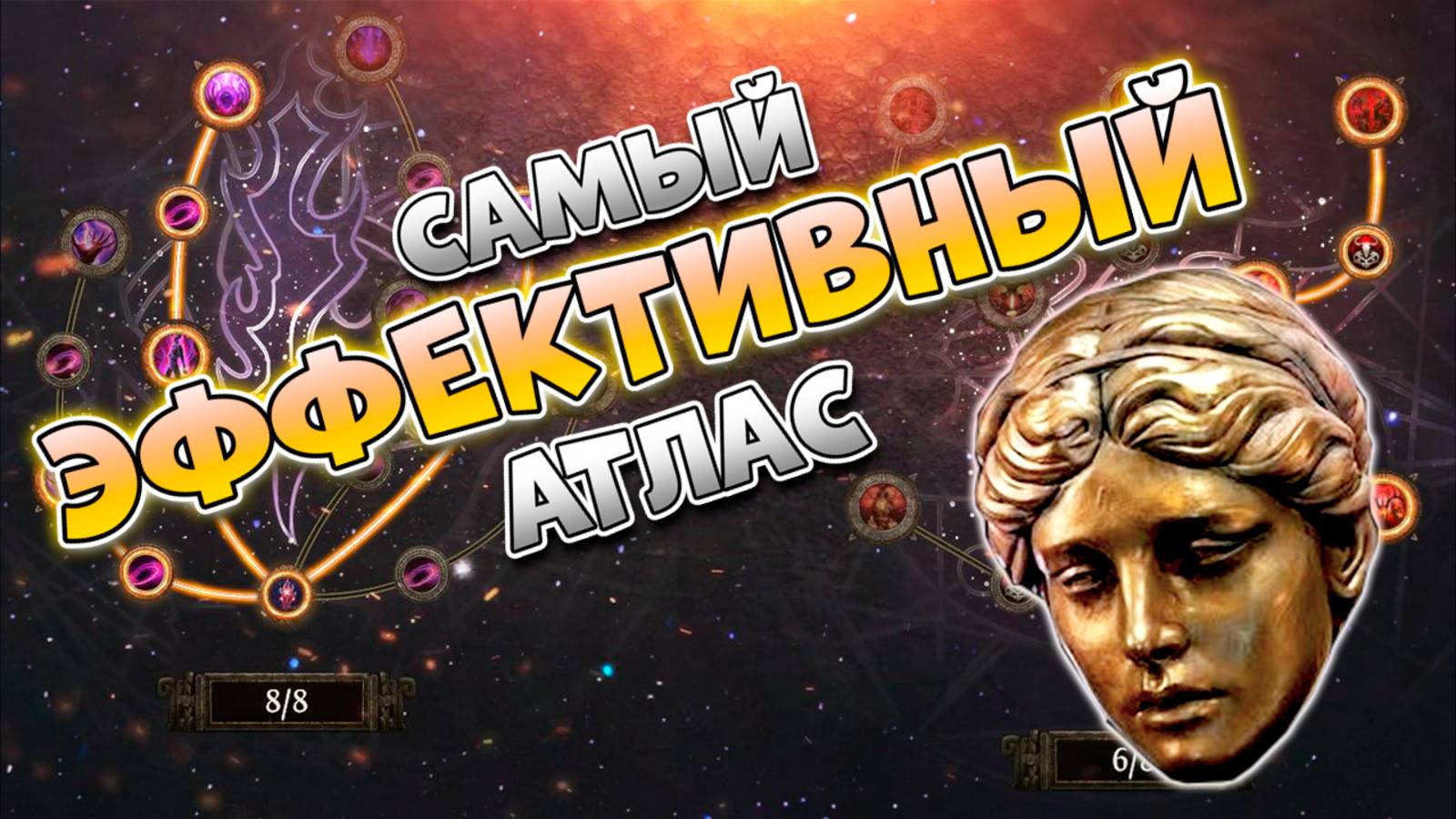 Весь Атлас Без Воды | Атлас Poe2 Гайд | Как Получить Очки Атласа В Poe 2