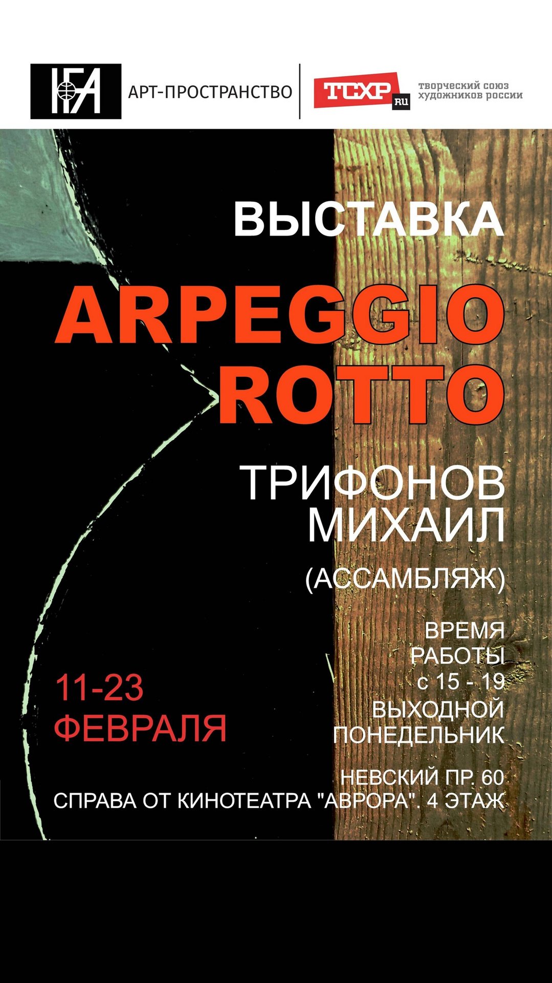 ARPEGGIO ROTTO. #art #creative #creativity #arpeggio #rotto #assembly #искусство #коллаж #collage