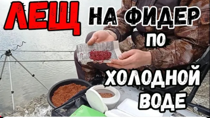 Рыбалка на леща зимой. Ловля леща на фидер.