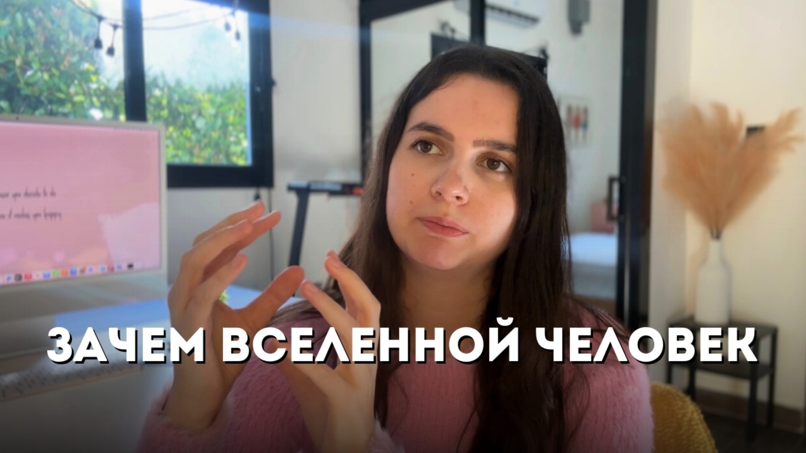 ЗАЧЕМ ВСЕЛЕННОЙ ЧЕЛОВЕК | Ченнелинг-поток
