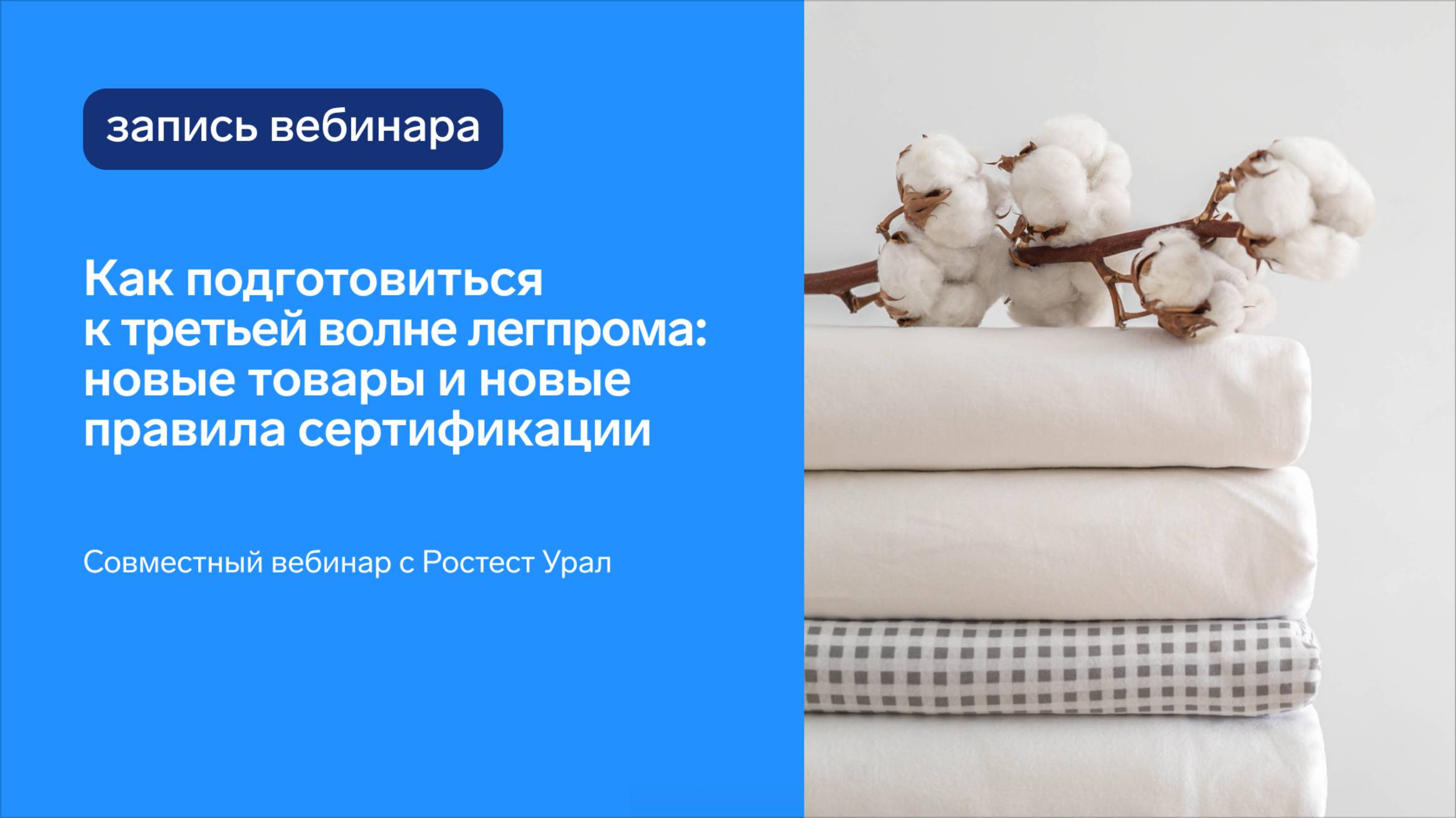 Как подготовиться к третьей волне легпрома: сертификация и маркировка Честный знак