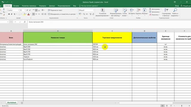 Заполнение шаблона прайса Сервис