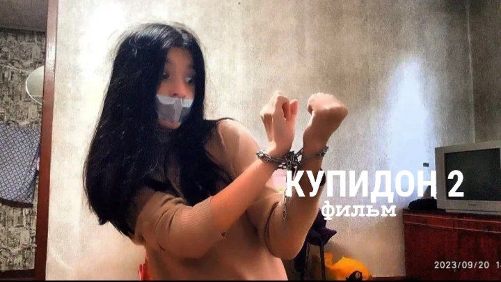 Фильм: КУПИДОН 2 (2023)