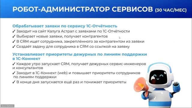 RPA от ГК КАМИН