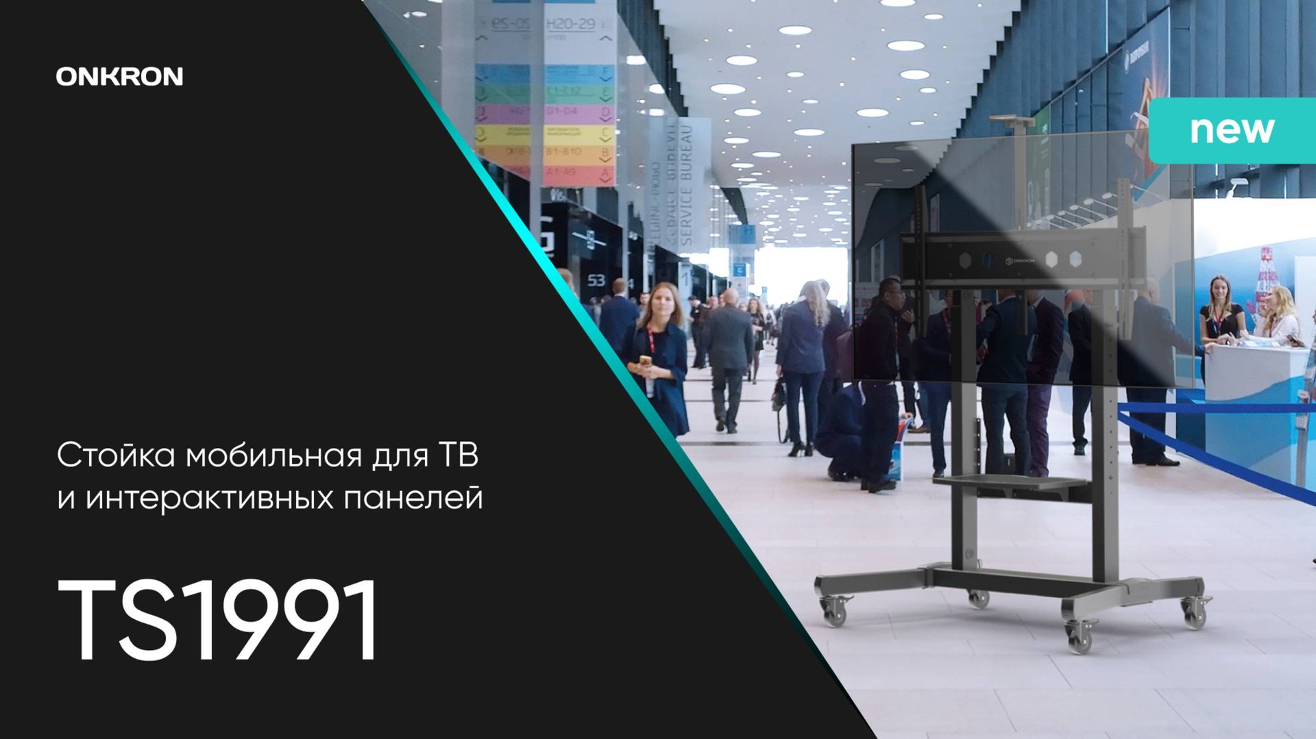 ONKRON мобильная стойка для ТВ 50"-100", макс 120кг, наклонная, чёрная TS1991