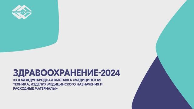 Здравоохранение 2024