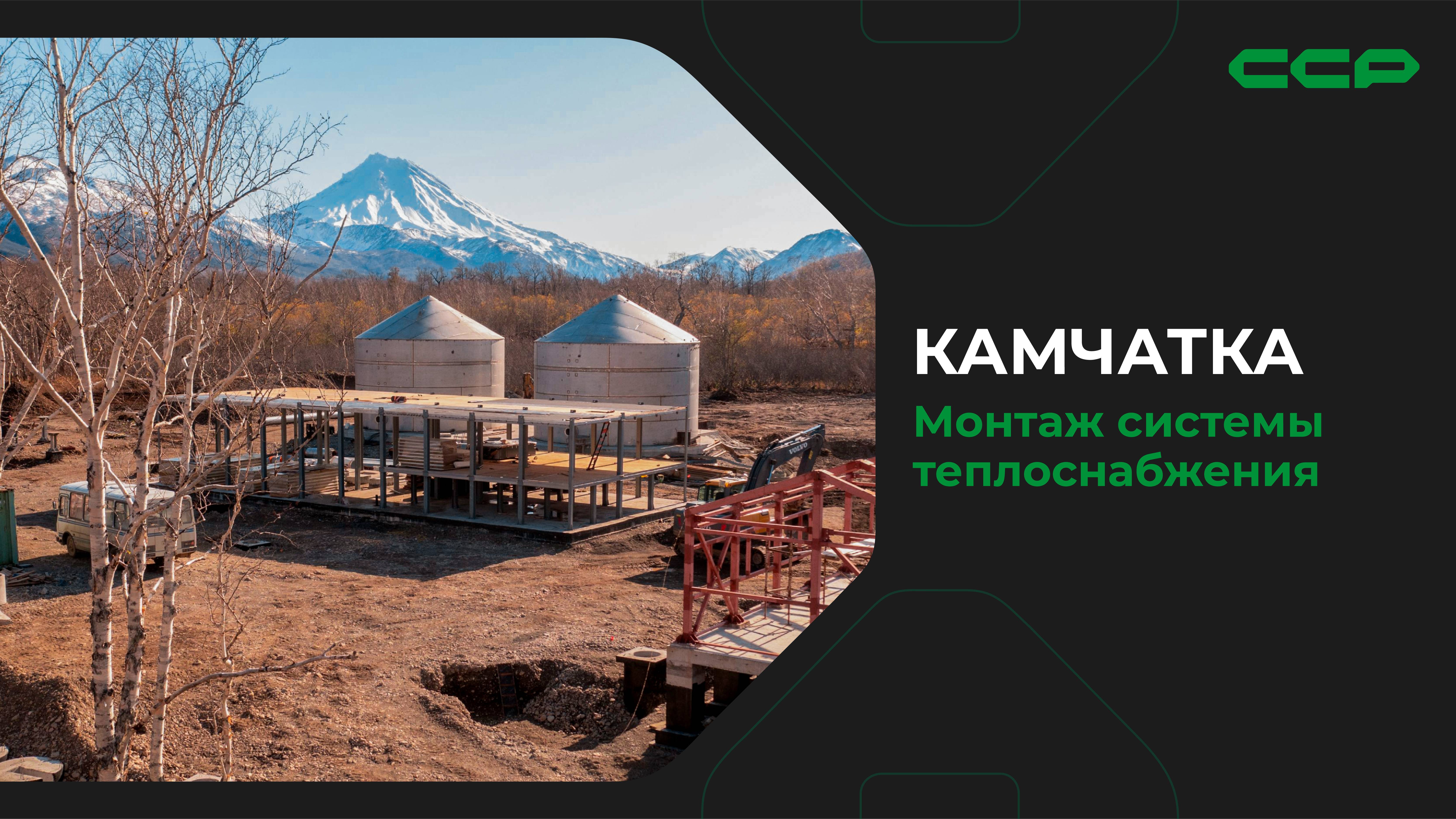 Камчатка / Новая тепломагистраль доставит тепло термальных вод до резидентов ТОР «Камчатка»