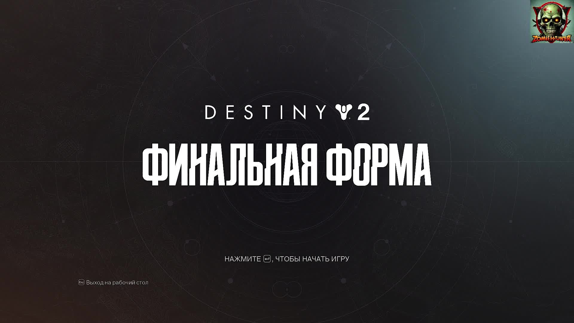 Destiny 2