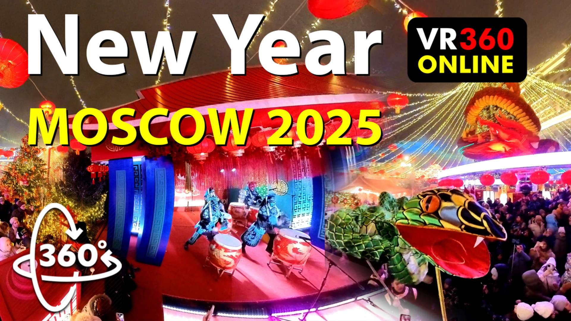 Китайский Новый Год Москва 360 VR video 4K video Китайский Новый Год Москва 2025 Манежная площадь