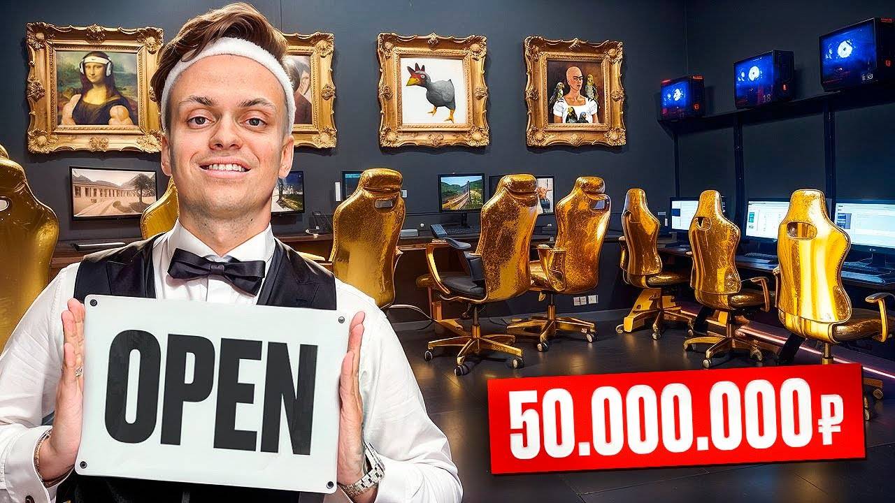 Бустер! ОТКРЫЛ СВОЙ КОМПЬЮТЕРНЫЙ КЛУБ ЗА 50.000.000 РУБЛЕЙ