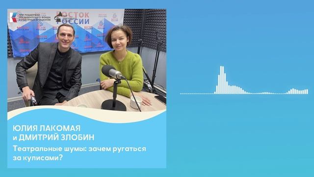 Зачем ругаться за кулисами театра?