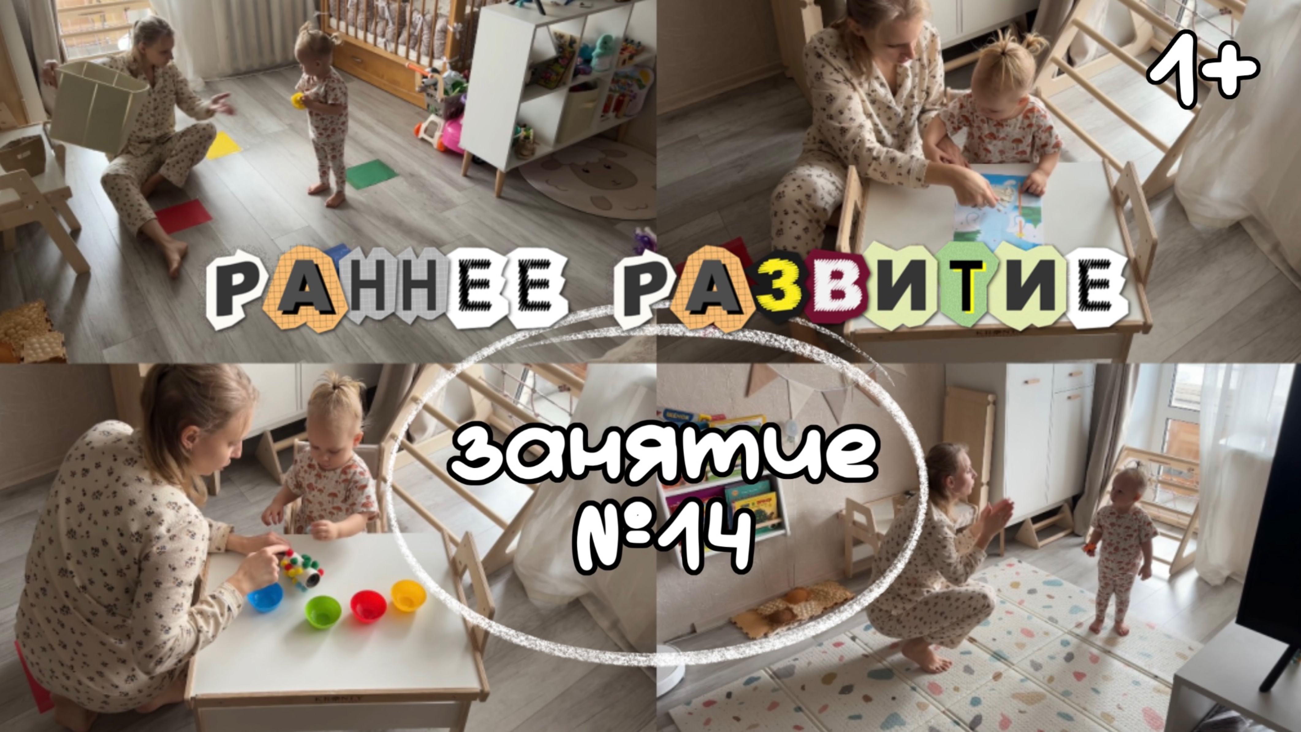 РАННЕЕ РАЗВИТИЕ. Комплексное занятие для малышей на тему «Разноцветная зима».