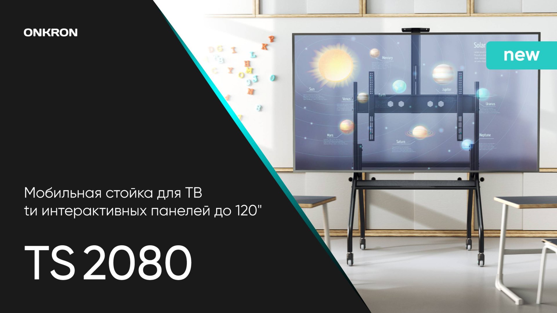 ONKRON мобильная стойка для ТВ 60"-120", макс 150кг, наклонная, чёрная TS2080