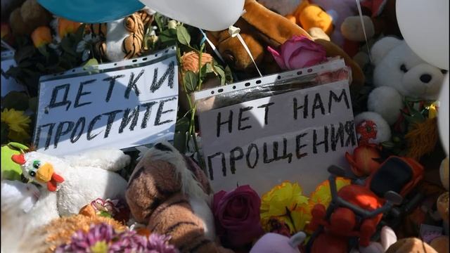 В память о погибших в Зимней вишне Кемерово Кузбасс