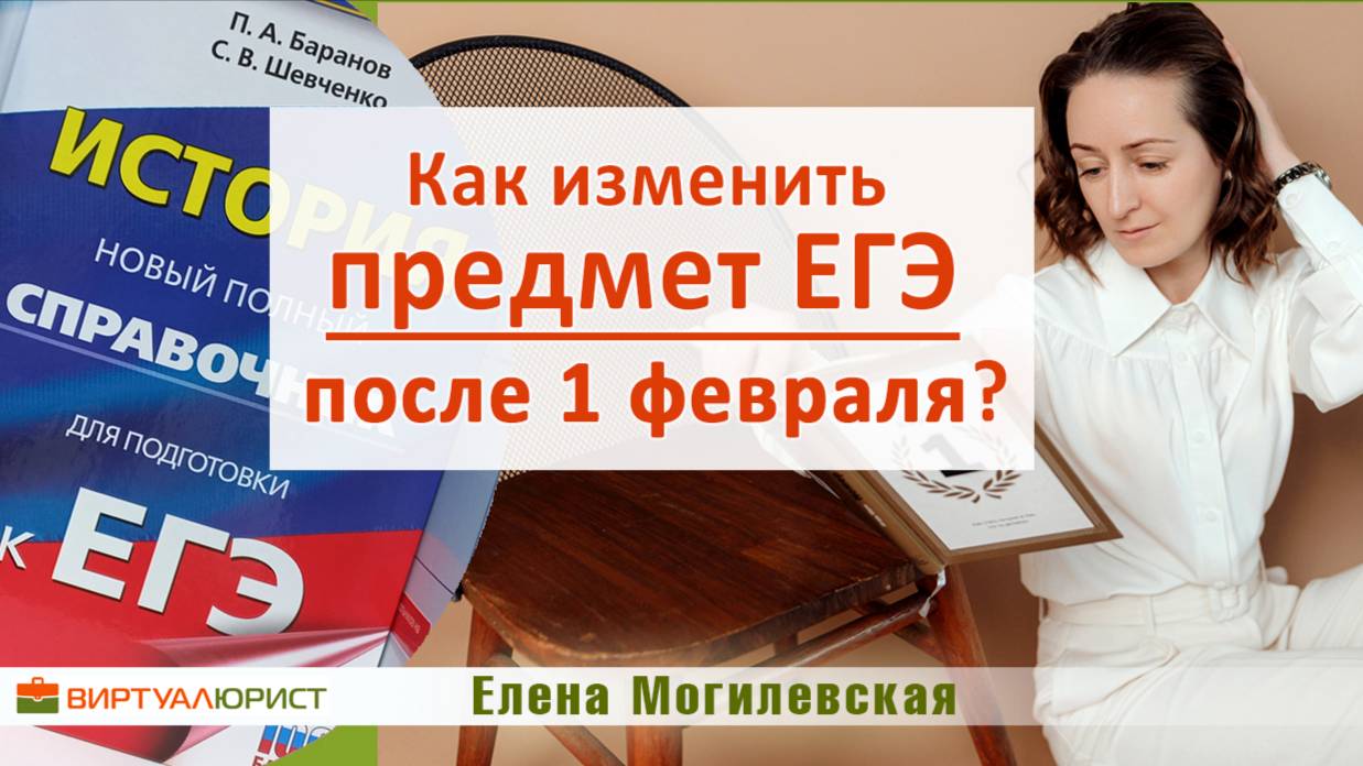 Как изменить предмет ЕГЭ после 1 февраля?