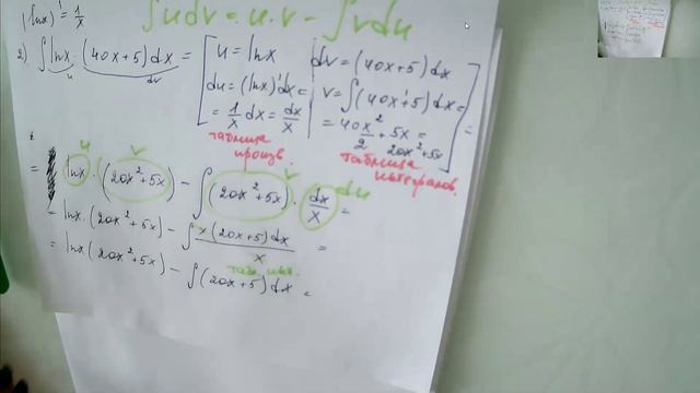 Интегрирование по частям