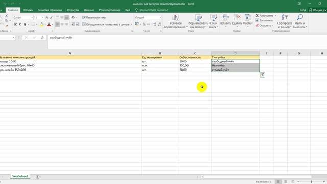 Заполнение шаблона по комплектующими полотнам