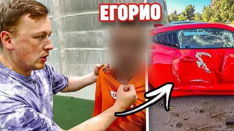 СЕРИЯ 4 - Я ПОЙМАЛ ЕГОРИО! Он РАЗБИЛ МОЮ МАШИНУ! Это жесть...