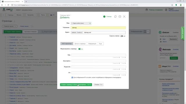 CMS.S3 Карта сайта XML