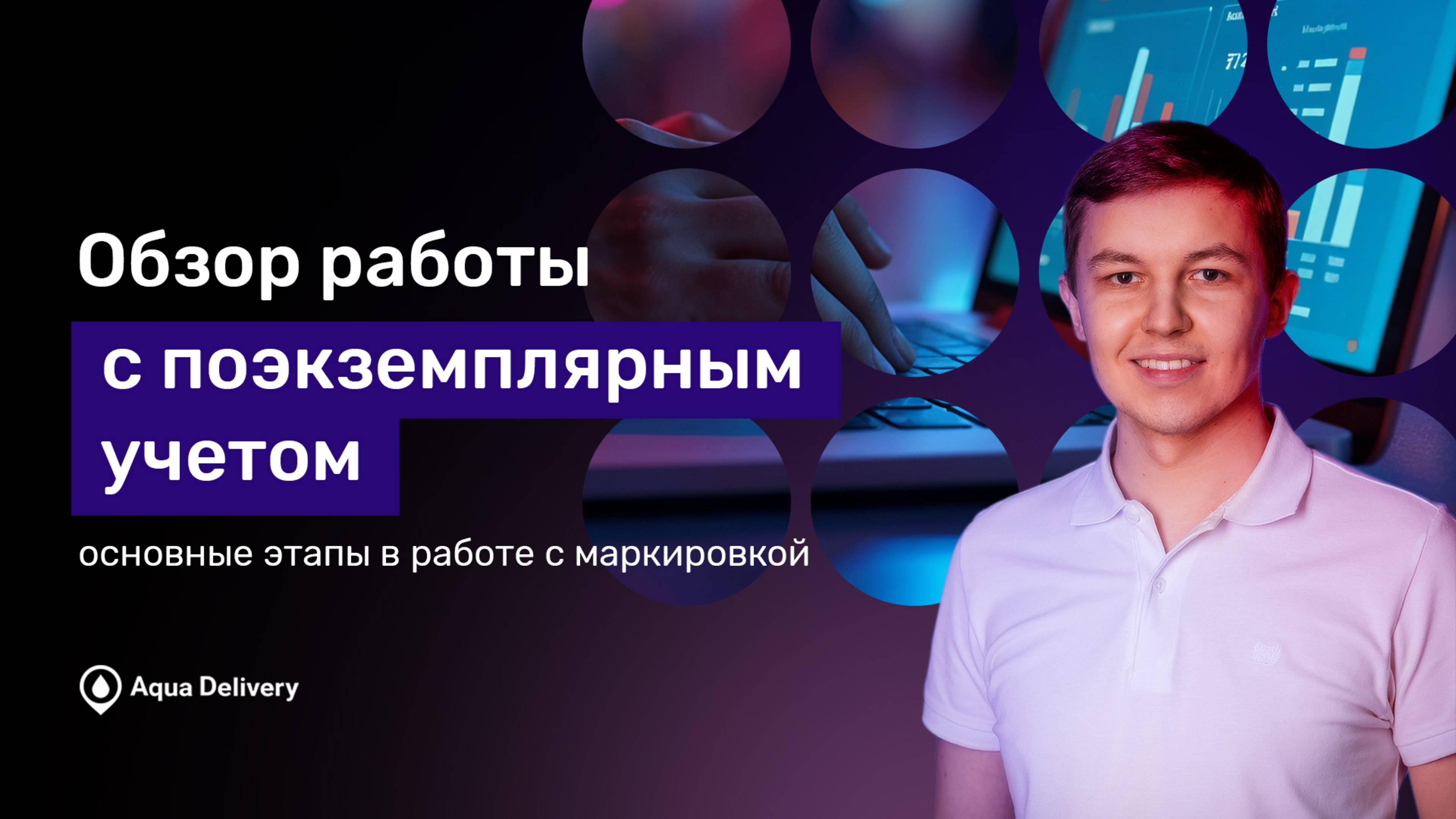 Обзор работы с поэкземплярным учетом воды