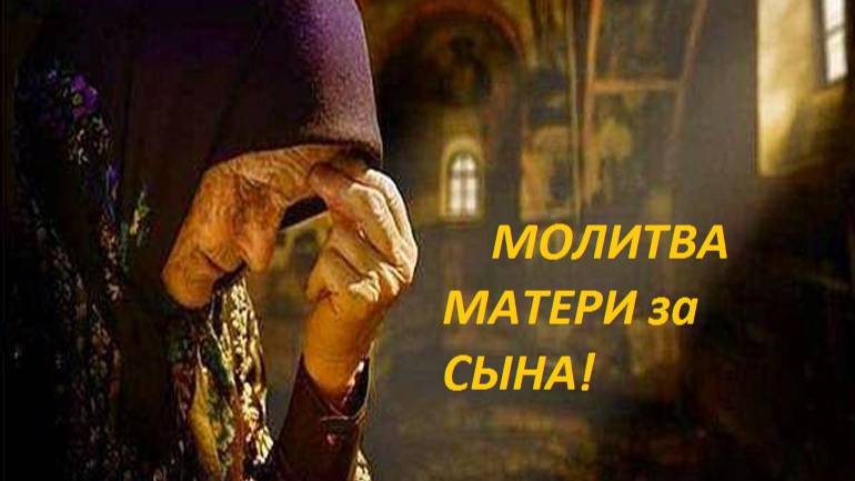 Очень КРАСИВАЯ ДУШЕВНАЯ песня МОЛИТВА МАТЕРИ за СЫНА!