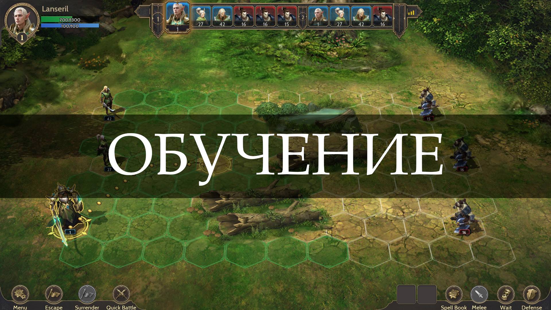 Pennon and Battle. Обучение