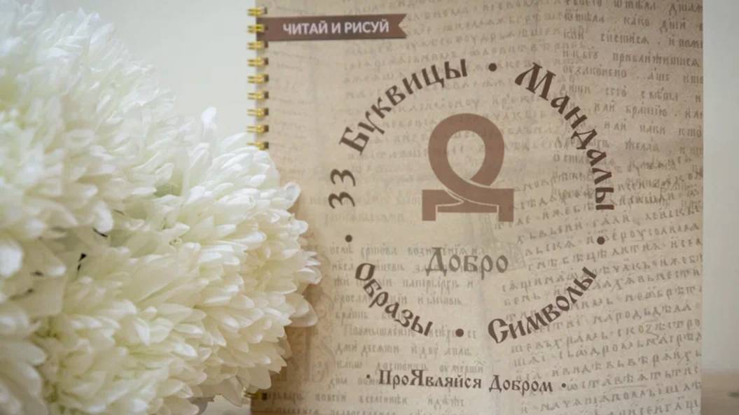 "33 Буквицы•Мандалы• Символы•Образы "