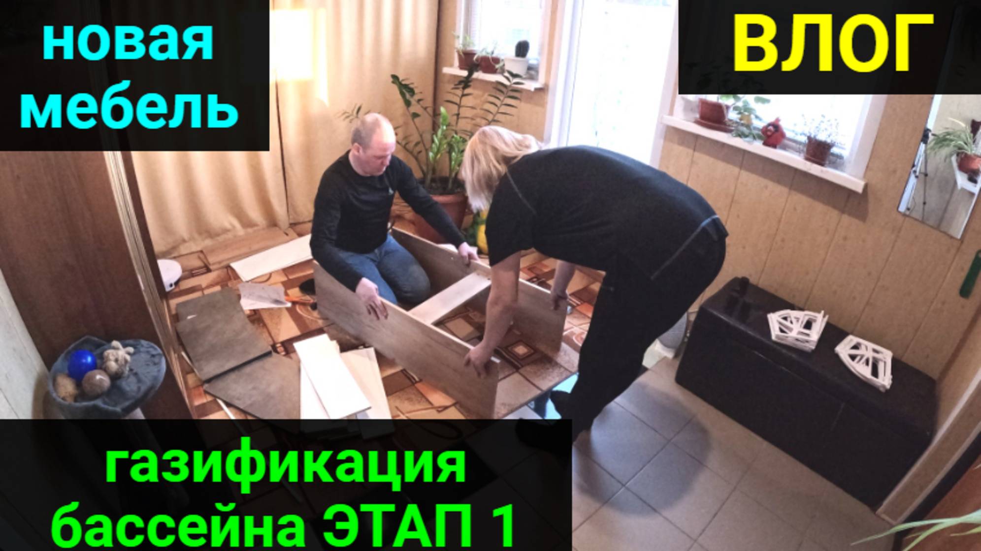 VLOG ● Поездка в город. Решаем вопрос с газификацией бассейна. Планы по бассейну.