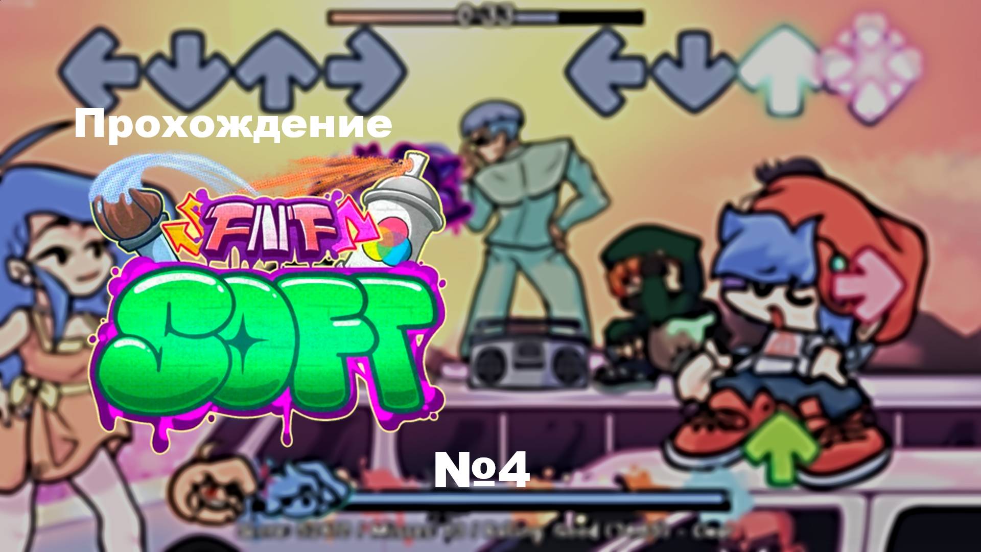 Прохождение FNF Soft V2 №4 Мамка знает лучше.