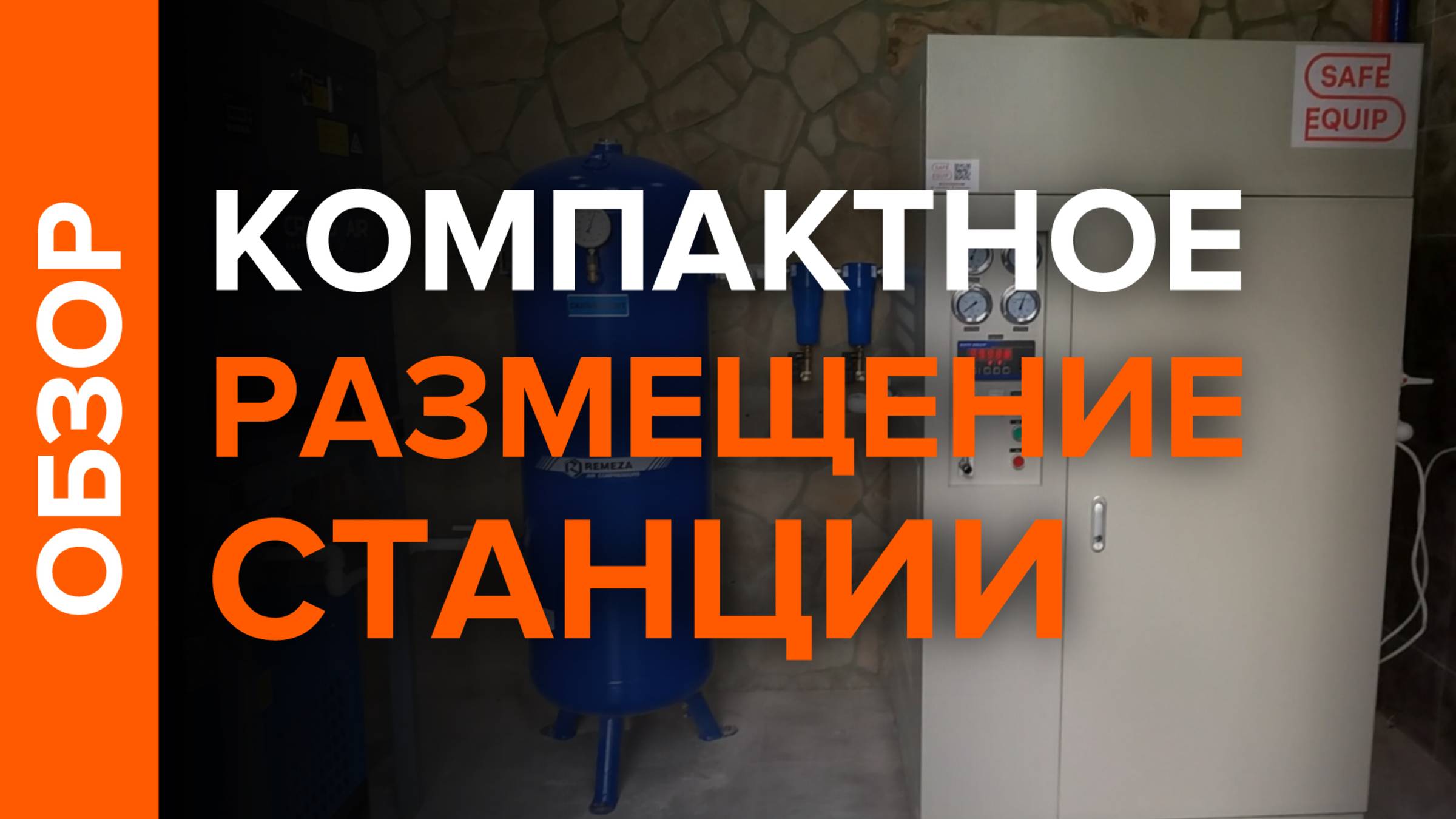 Азотная станция для винодельни Аранчи