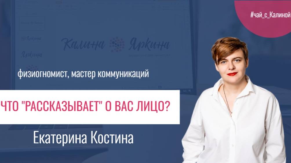 О чём говорит лицо человека? Беседа с физиогномистом