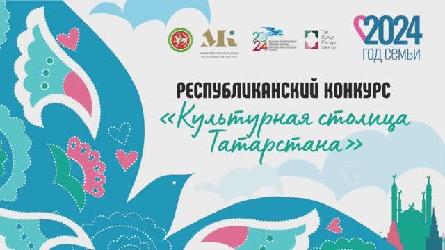 Культурная столица Мамадышский район