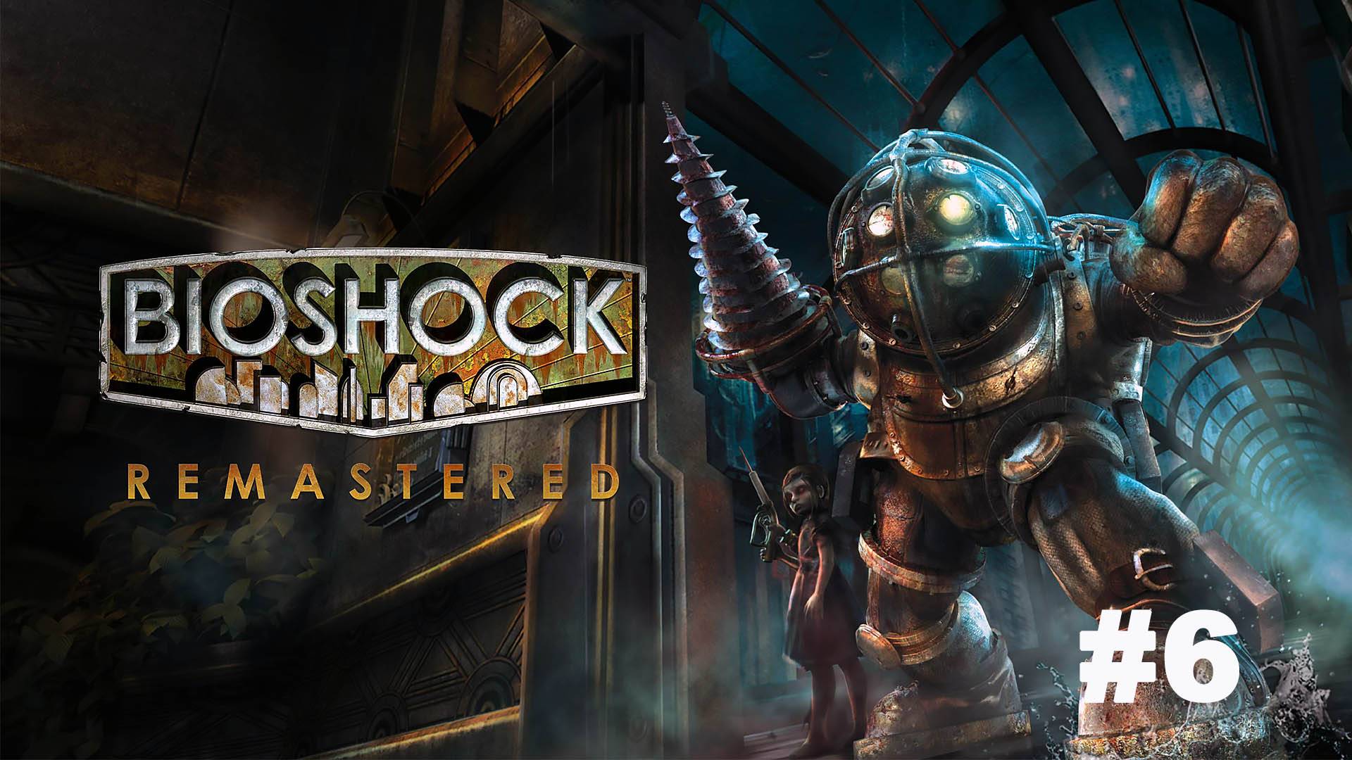 Bioshock Remastered /Рецепт Лазаря /Прохождение #6