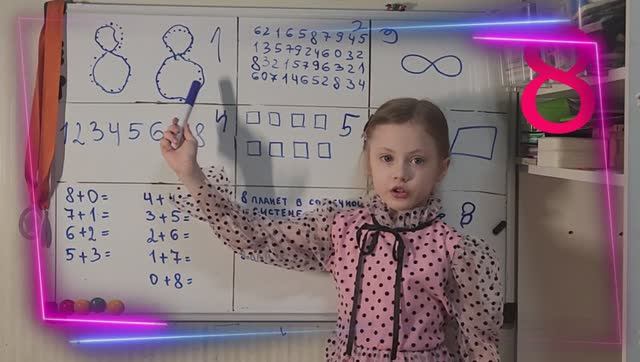 Цифра 8 Урок 8 Математика для малышей, учим цифры, учимся считать.