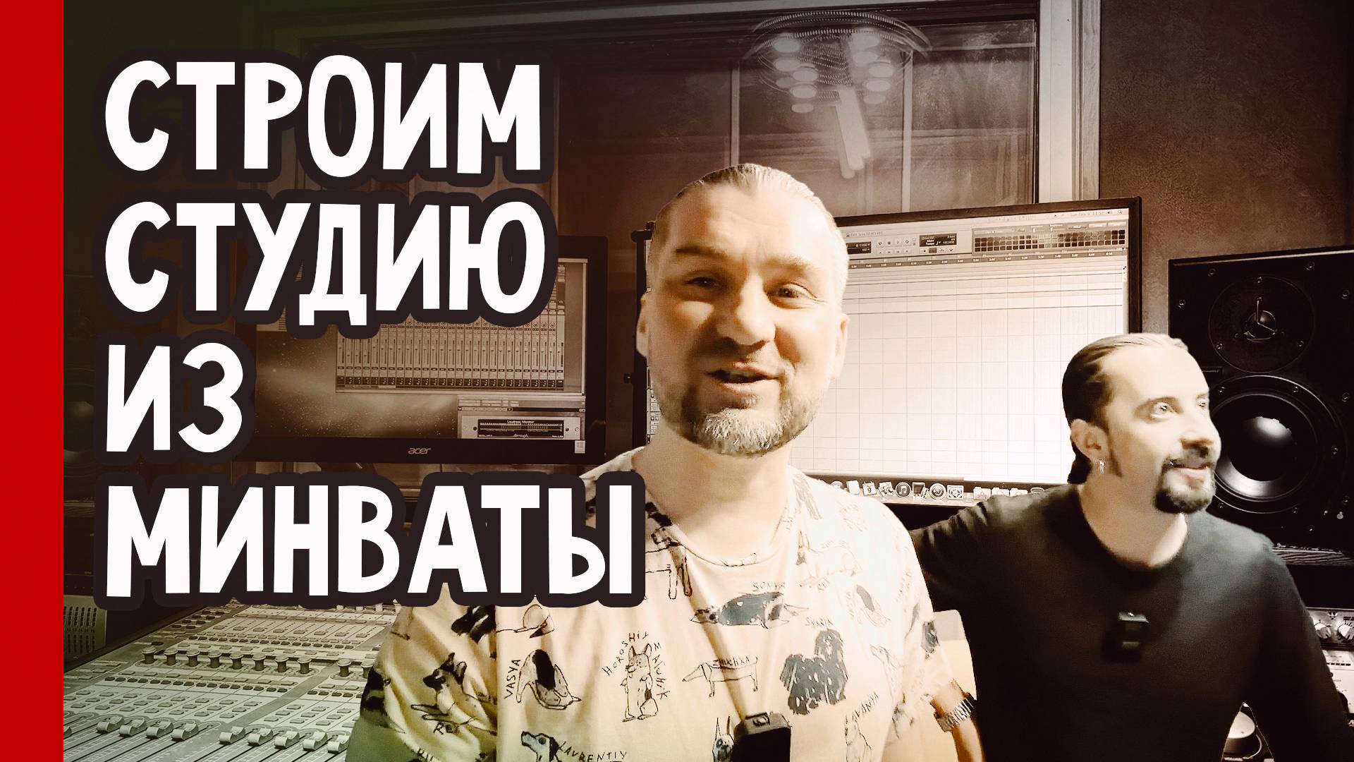 Строим СТУДИЮ из МИНВАТЫ / бюджетная звукоизоляция (№348)