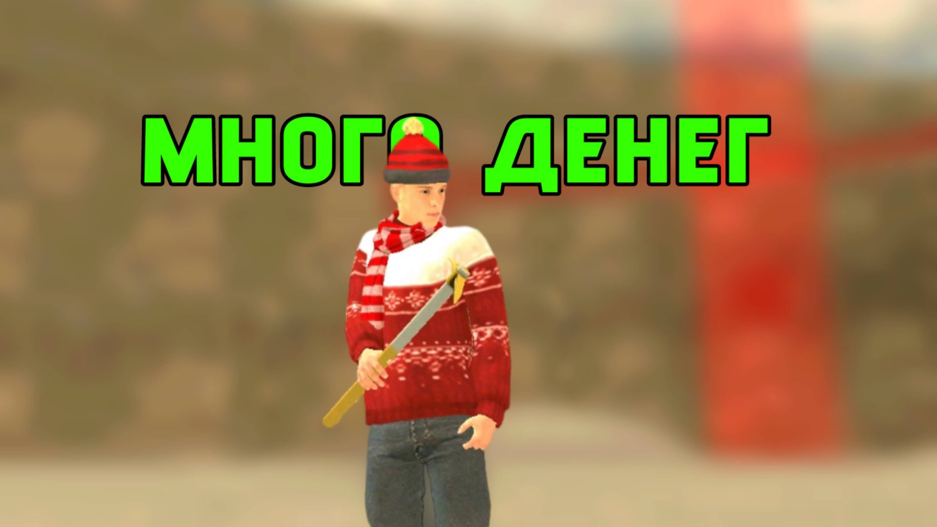 Как заработать много денег работая на простых работах Grand mobile