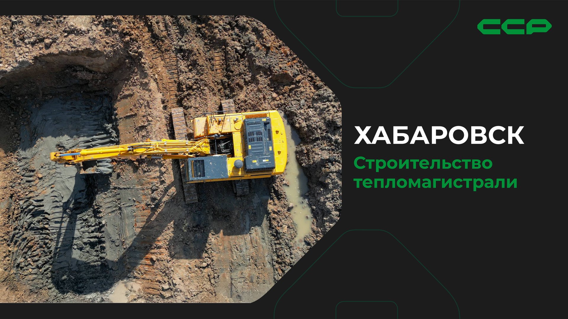 Хабаровск / Строительство тепломагистрали ТМ-35