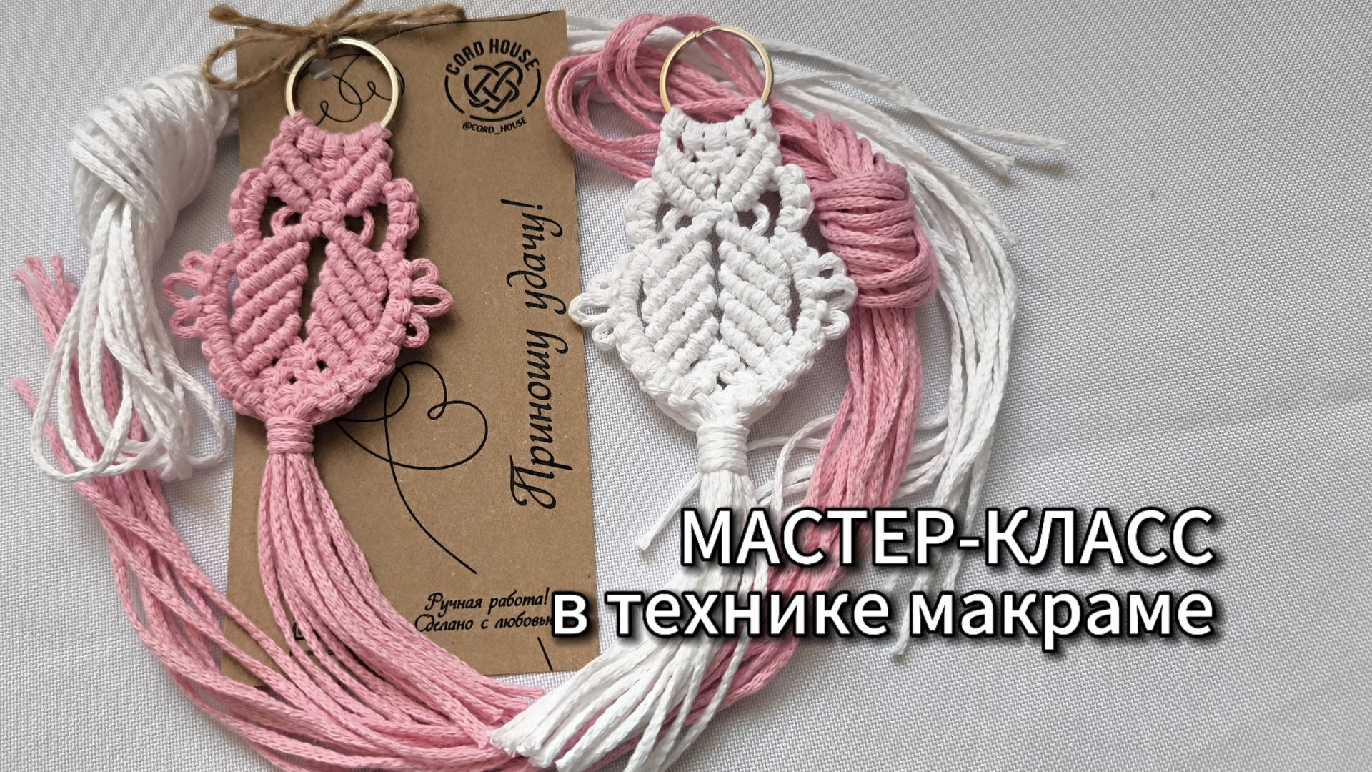 Сова-оберег в автомобиль. #макраме #урокимакраме #diy #handmade