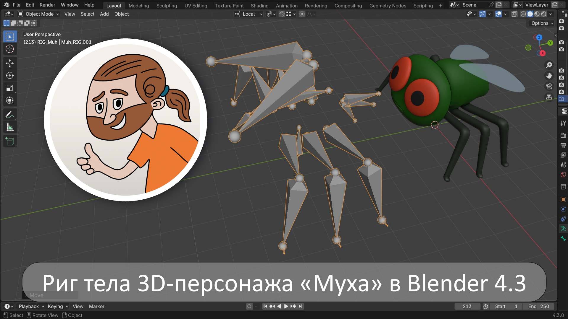 Риг тела 3D-персонажа Муха в Blender 4.3 (запись трансляции)