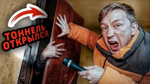 ❗️В Моей Квартире Найден ВТОРОЙ ТОННЕЛЬ! Скрытая дверь вела в ...