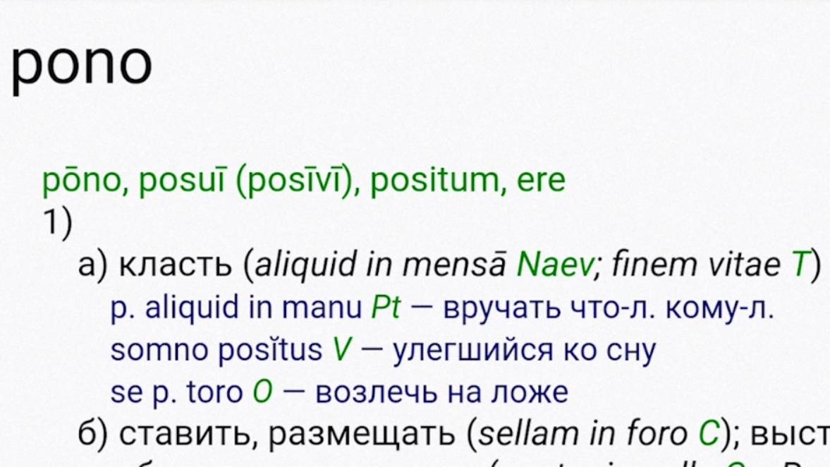 Ponere et In, Abl. Особенности употребления глагола ponĕre (класть) с предлогом in, Acc./Abl.