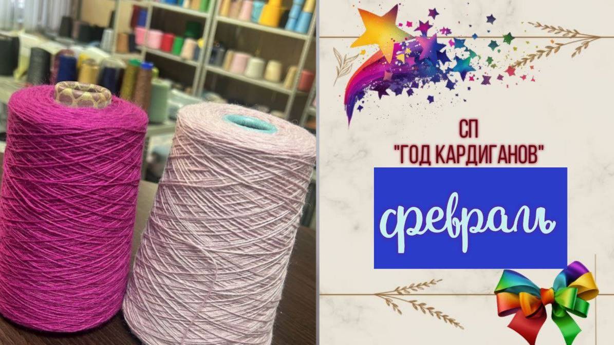 ✨🧶СП "Год Кардиганов" с Оксаной Крыловой 🧶✨ Продвижение моего кардигана 😍
