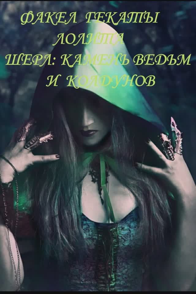 #shorts_МИСТИКА_ШЕРЛА_ЧЁРНЫЙ_ТУРМАЛИН_КАМЕНЬ_КОЛДУНОВ_ФАКЕЛ_ГЕКАТЫ_ЛОЛИТА_430  #мистика_магия_камней