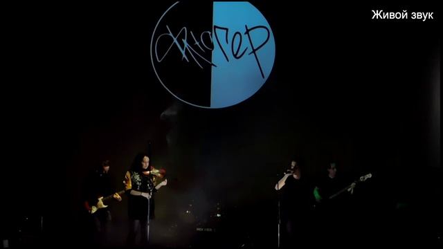 Немного жаль. Музыкальная группа Флюгер