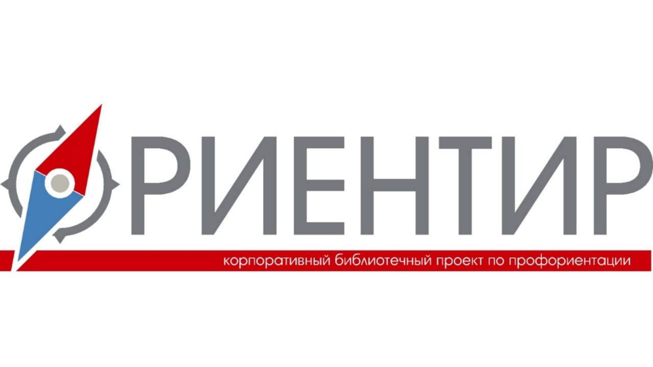 Проект Ориентир. Профессия медицинский работник