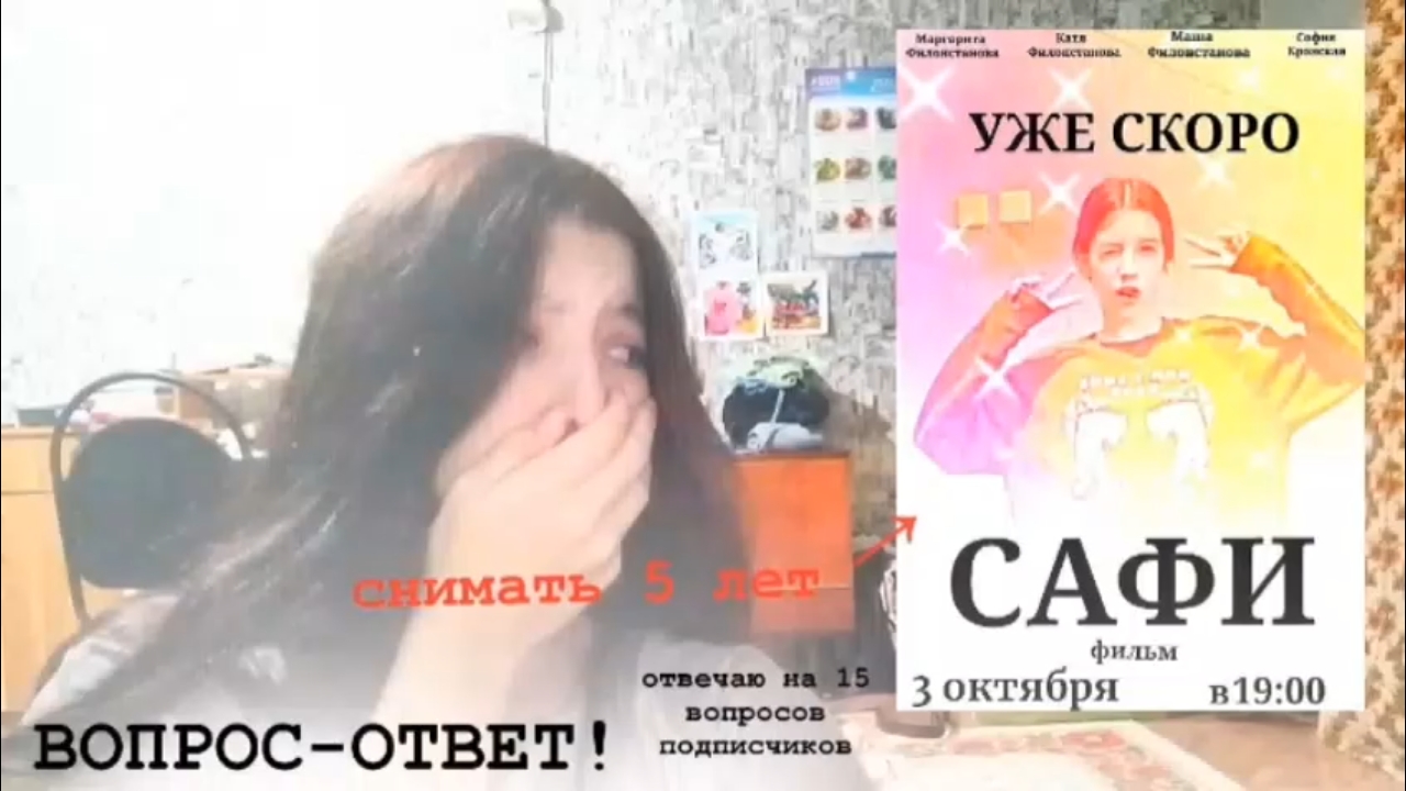 ВОПРОС-ОТВЕТ!: Буду снимать 5 лет фильм САФИ!? Отвечаю на вопросы своих подписчиков! №5