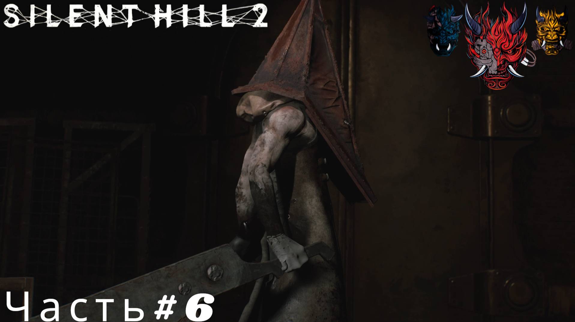 Прохождение SILENT HILL 2(САЙЛЕНТ ХИЛЛ 2)Часть#6